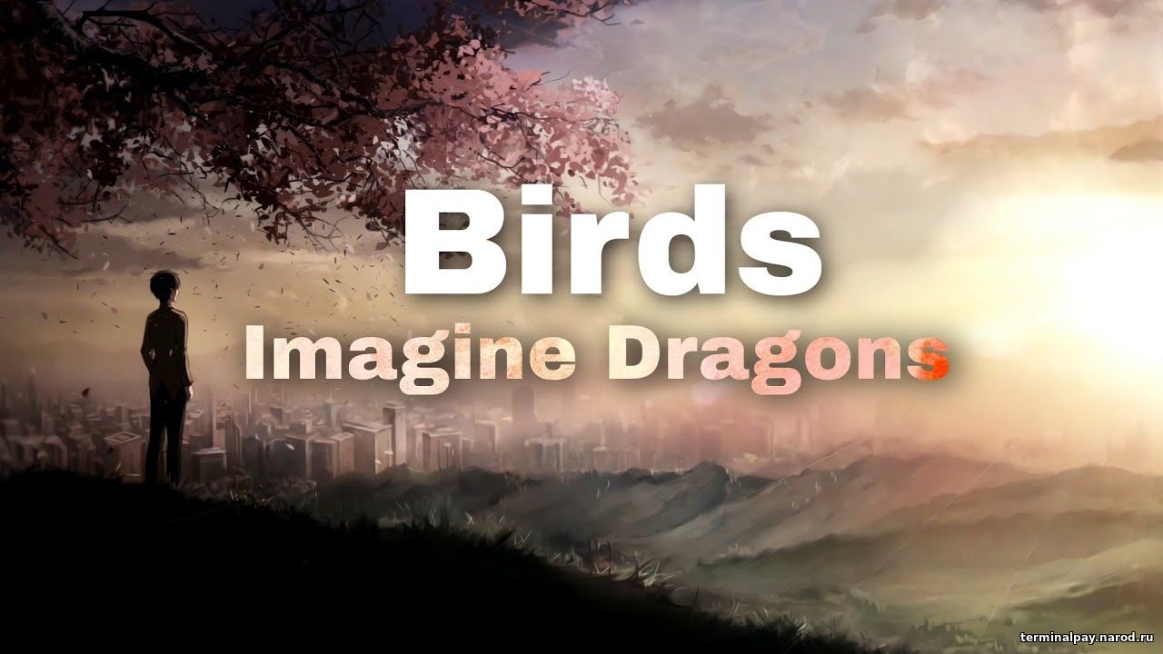 Birds – "Imagine Dragons" (ноты)